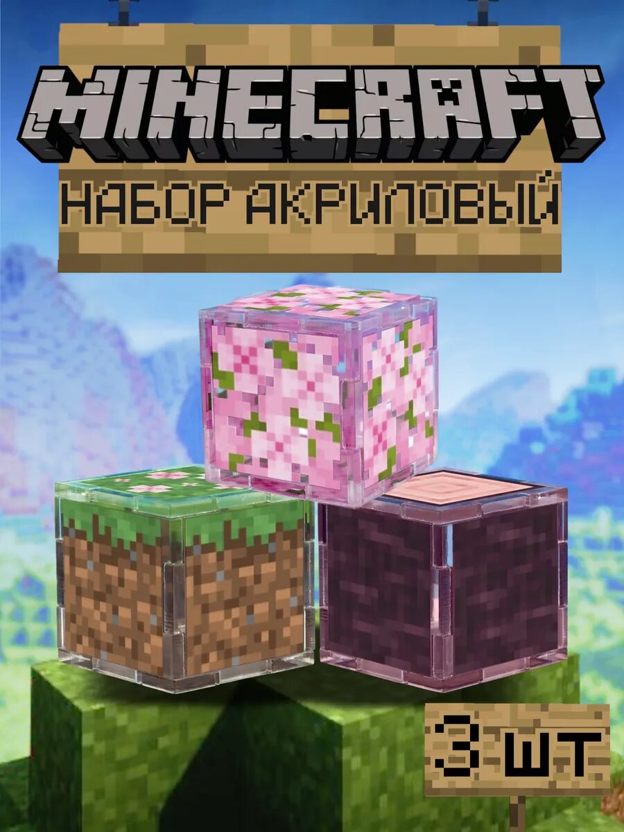 Акриловая фигурка конструктор куб Minecraft Сакура