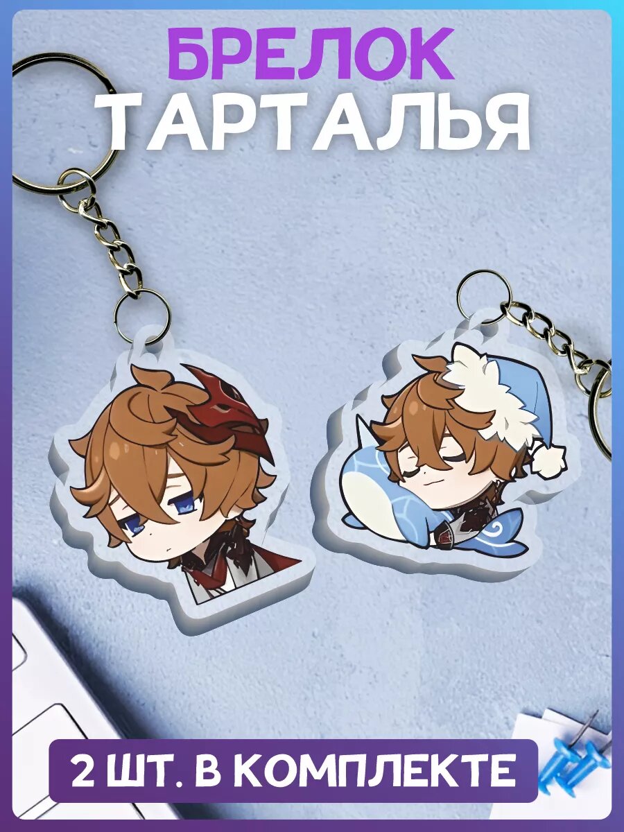 Брелок