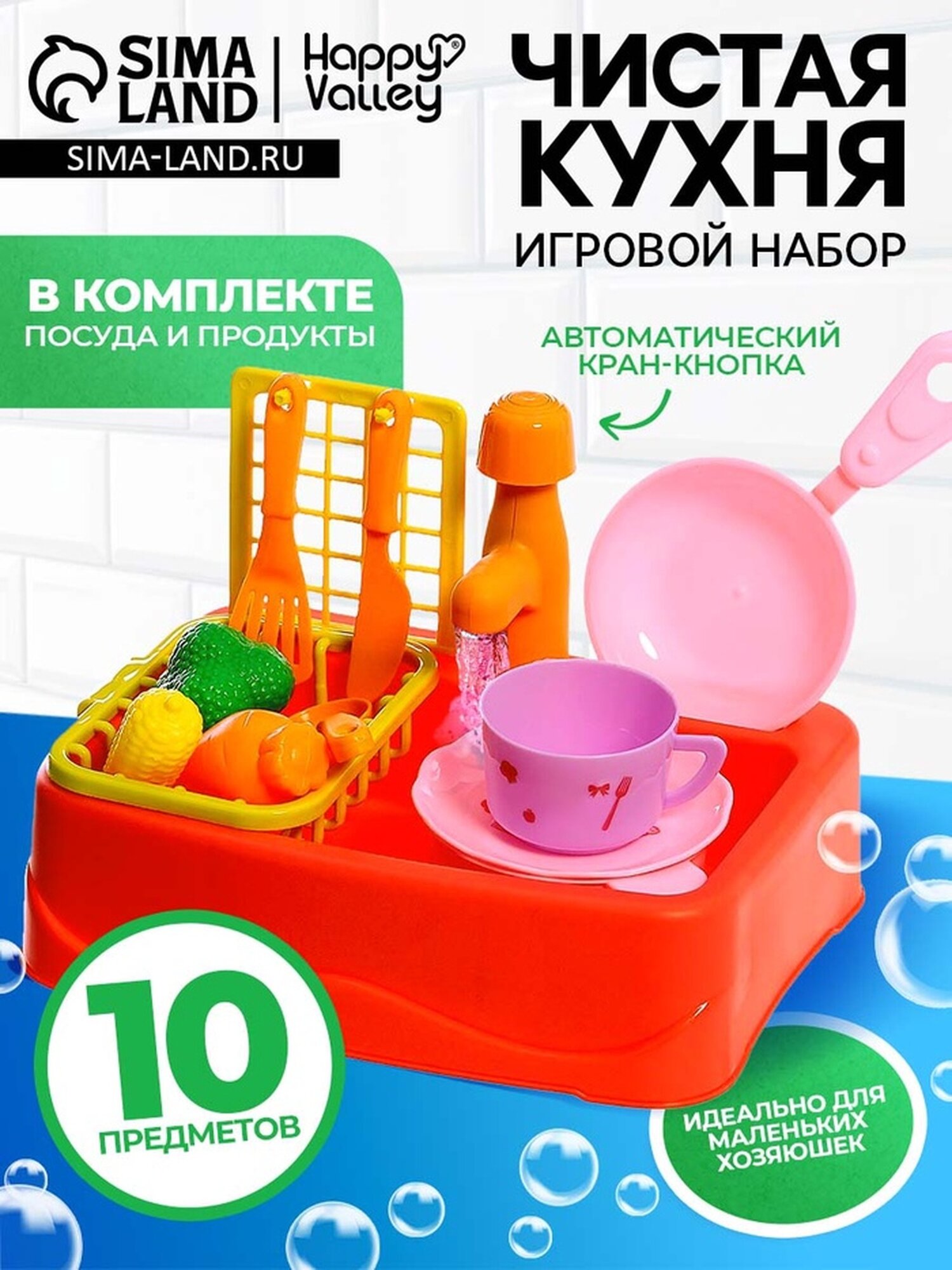 Игровой набор Happy Valley "Чистая кухня", для девочек, пластик, 3-7 лет