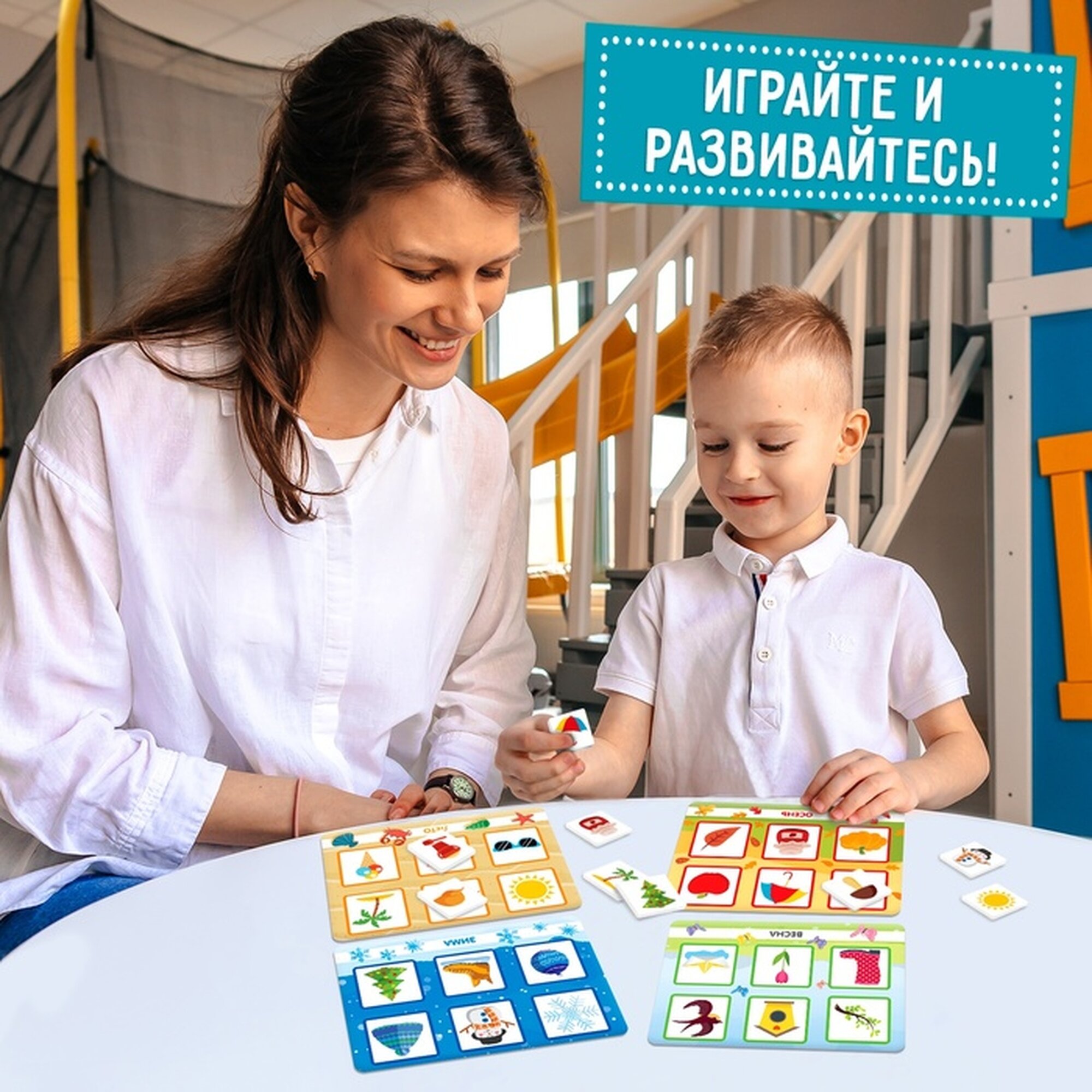 Лото Лас Играс KIDS «Времена года», 1-4 игрока, детям старше 3 лет — фото 1