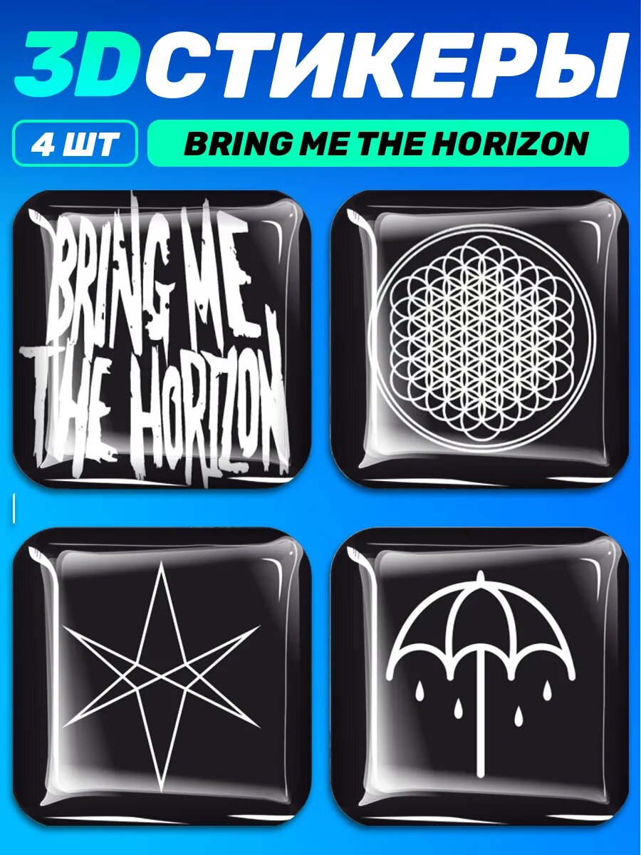 3д стикеры на телефон группа Bring me the horizon