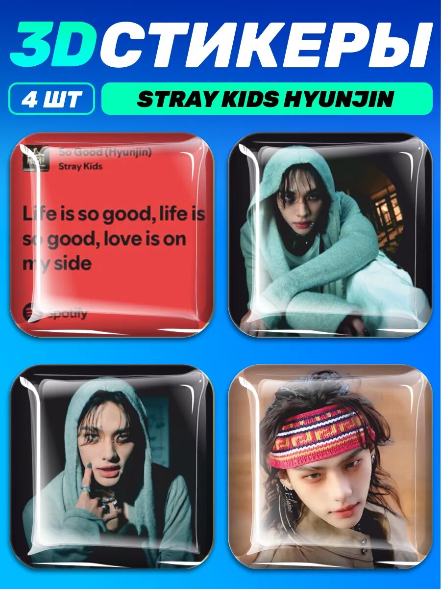 3д стикеры на телефон Stray Kids Hyunjin