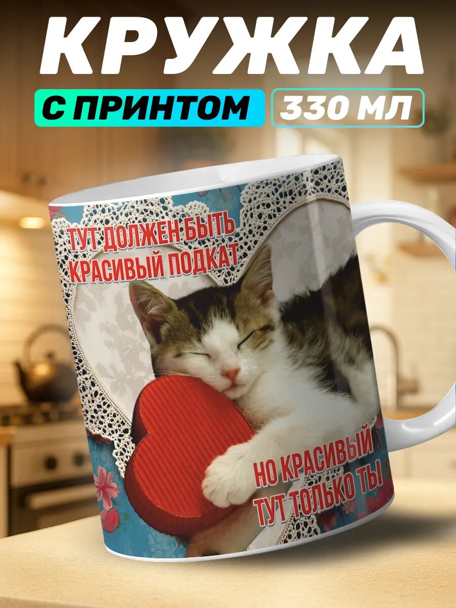 Кружка с принтом подарок маме котики