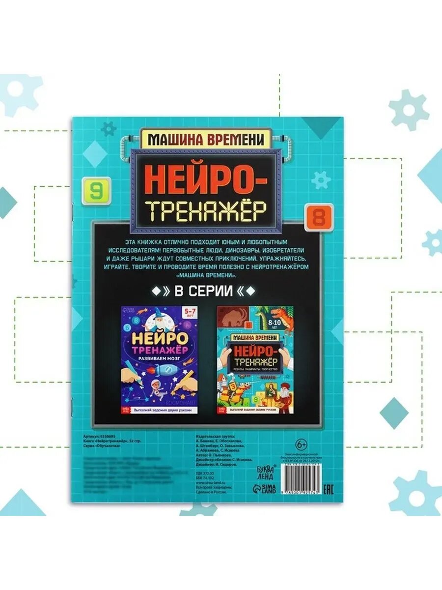 Интеллектуальный тренажёр для детей 8+