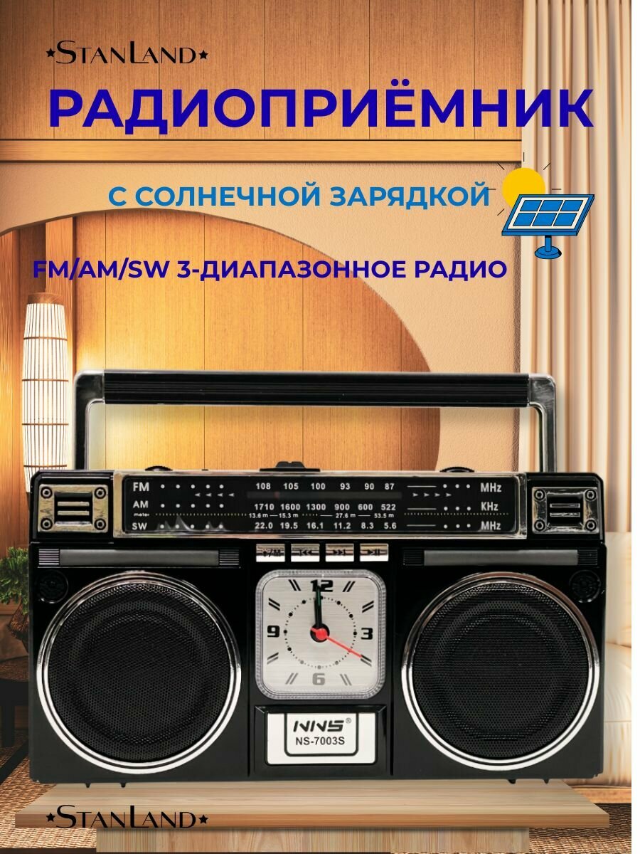 Радиоприёмник NS-7003-S/Bluetooth/USB/MP3/TM