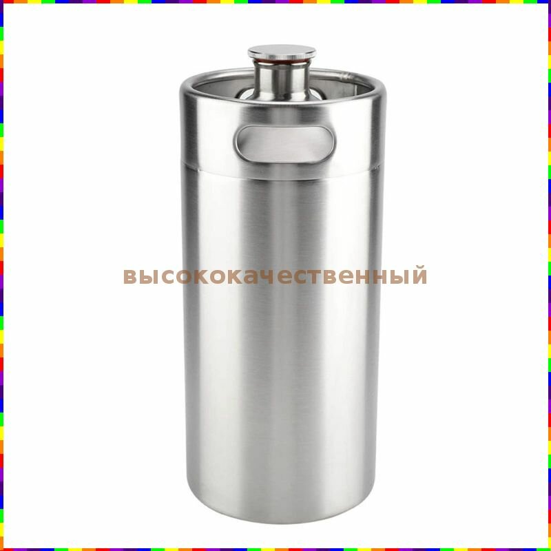 Пивной кег из нержавеющей стали, объём 4 литра