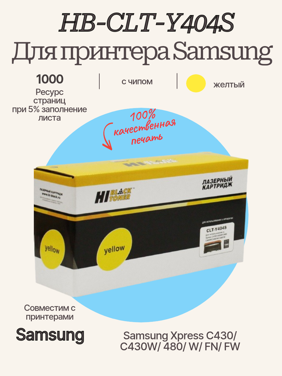 Тонер-картридж Hi-Black (HB-CLT-Y404S) для Samsung Xpress