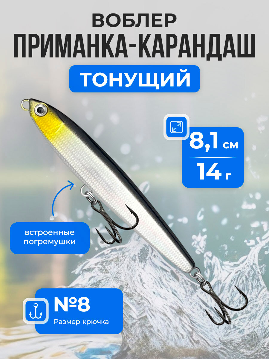 Воблер приманка-карандаш для дальнего заброса, с погремушками и тройными крючками 8,1 см/14 г, черно-серебристая