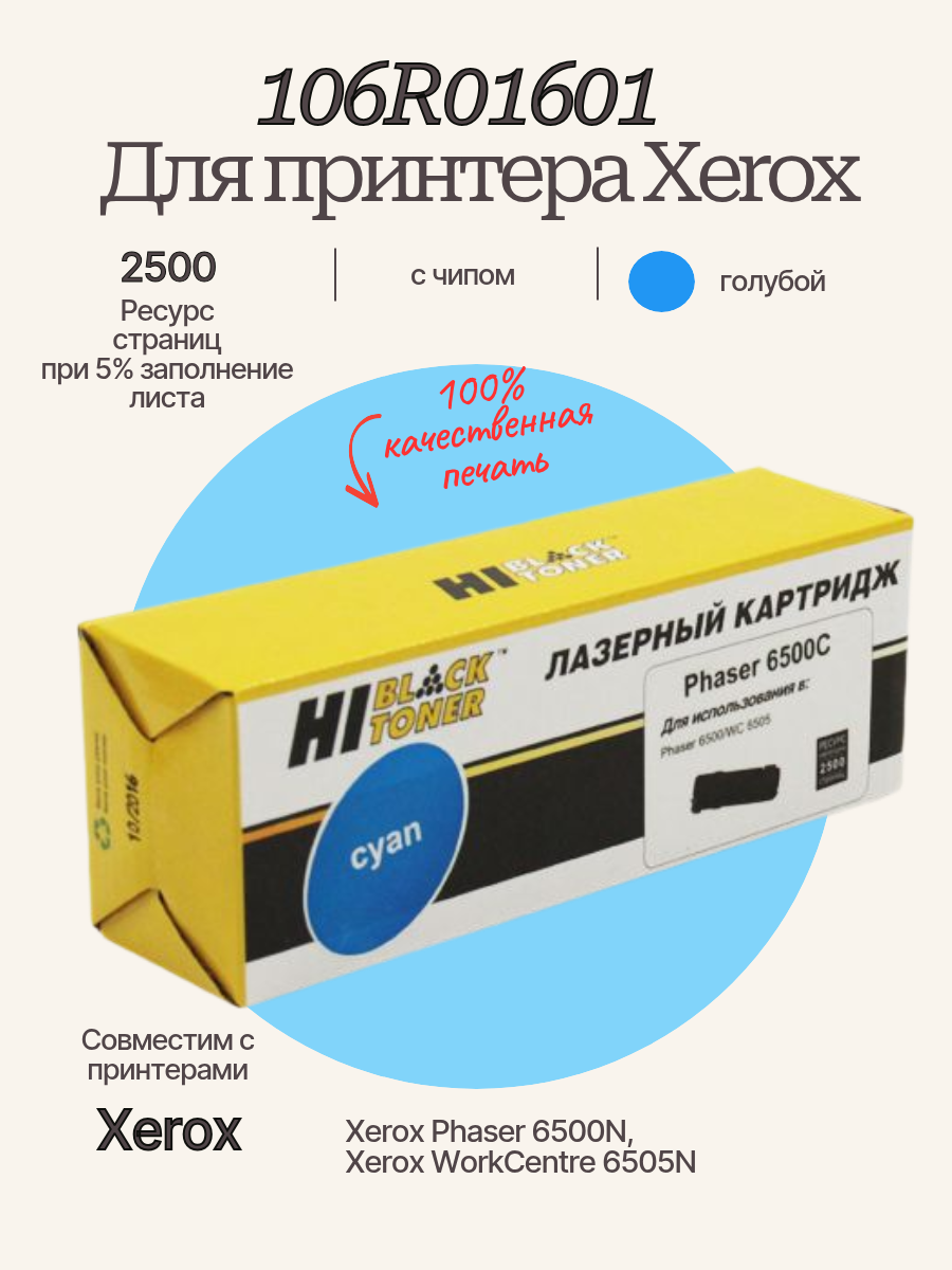 Тонер-картридж Hi-Black (HB-106R01601) для Xerox