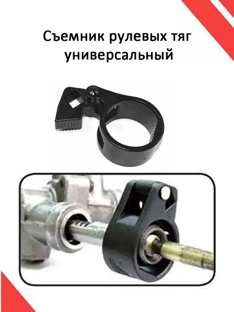 Специнструмент для авто Съемник рулевых тяг универсальный