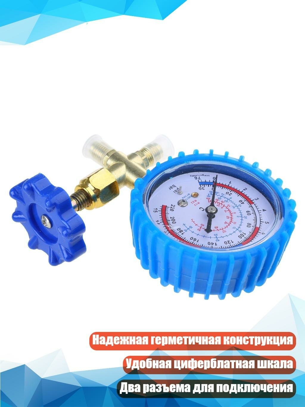 Манометр для заправки автокондиционеров, Синий
