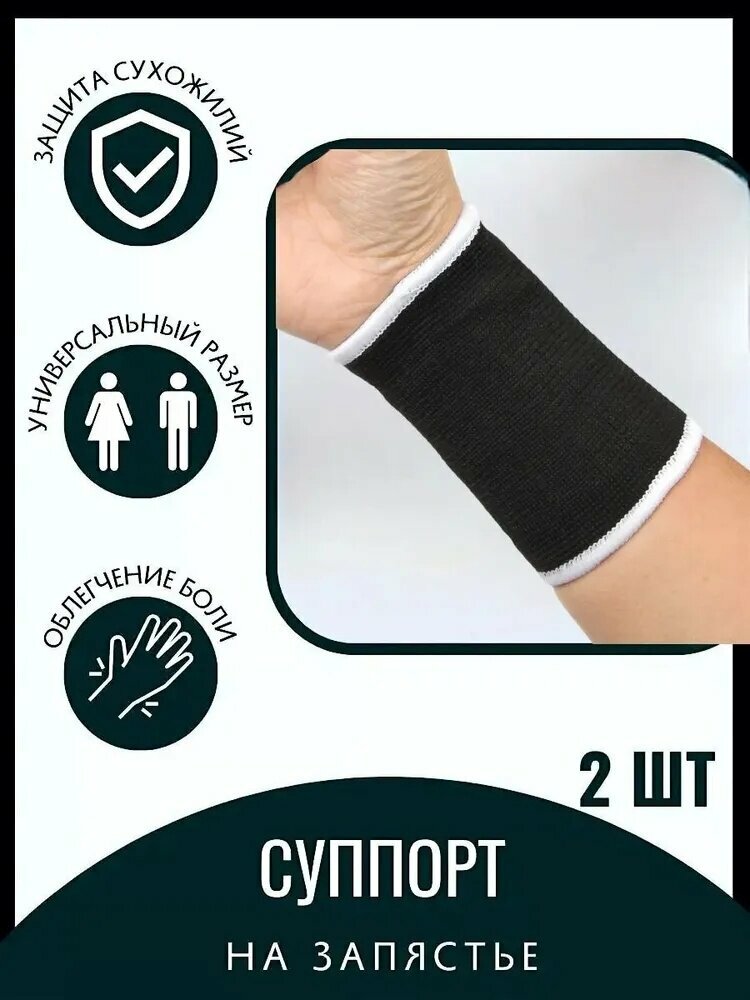 Напульсник фитнес 2 шт.