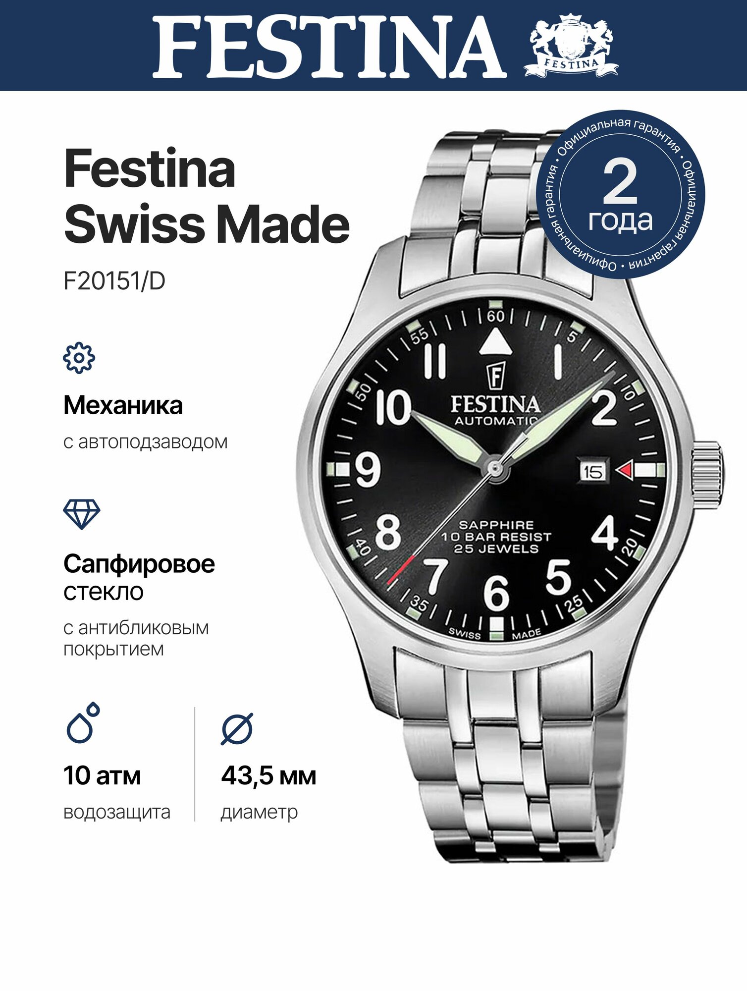 Наручные часы FESTINA