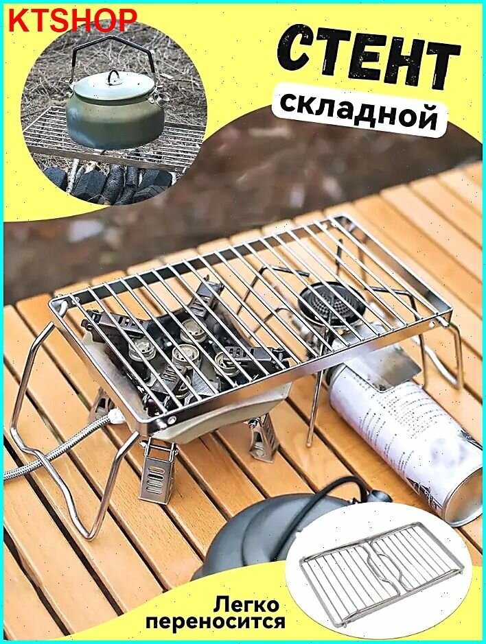 Решетка костровая мангал складной походный