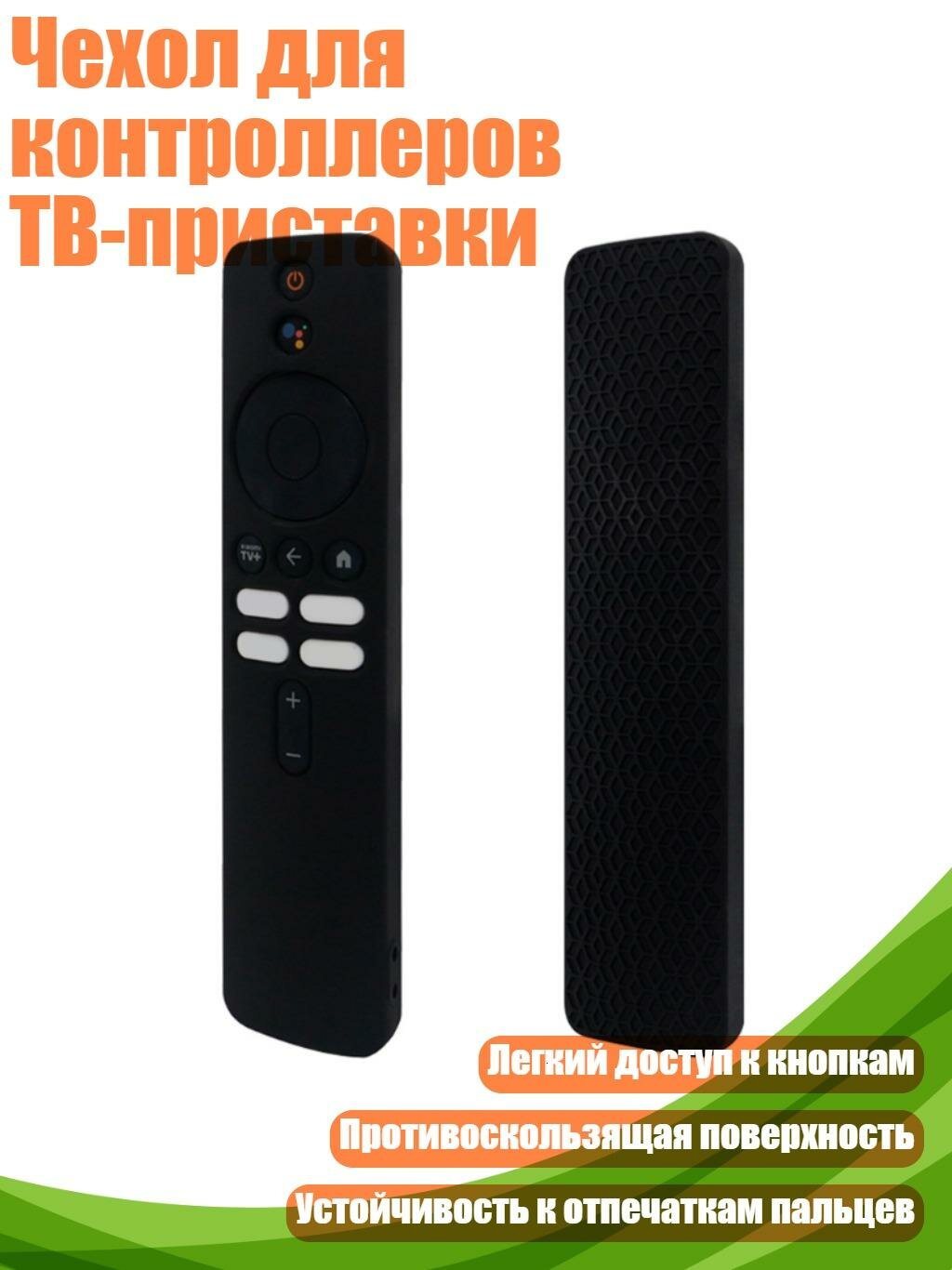 Чехол для контроллеров ТВ-приставки, Черный