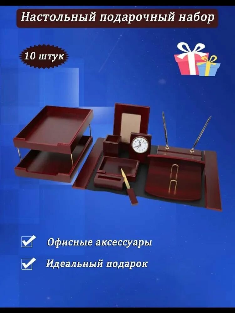 Настольный набор для канцелярии руководителя