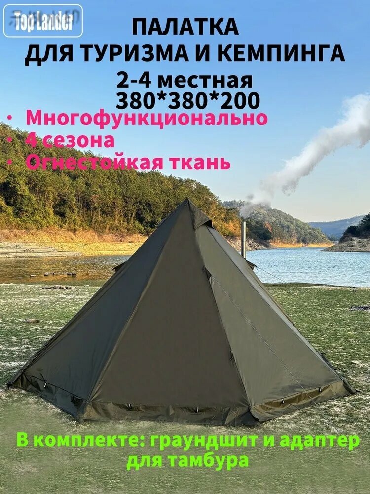 Top Lander Палатка туристическая 2-4местная, водонепроницаемая, Огнезащитная ткань, с отверстием под дымоход, снежной юбкой и тамбуром. Подходит для зимы, охоты, рыбалки и кемпинга