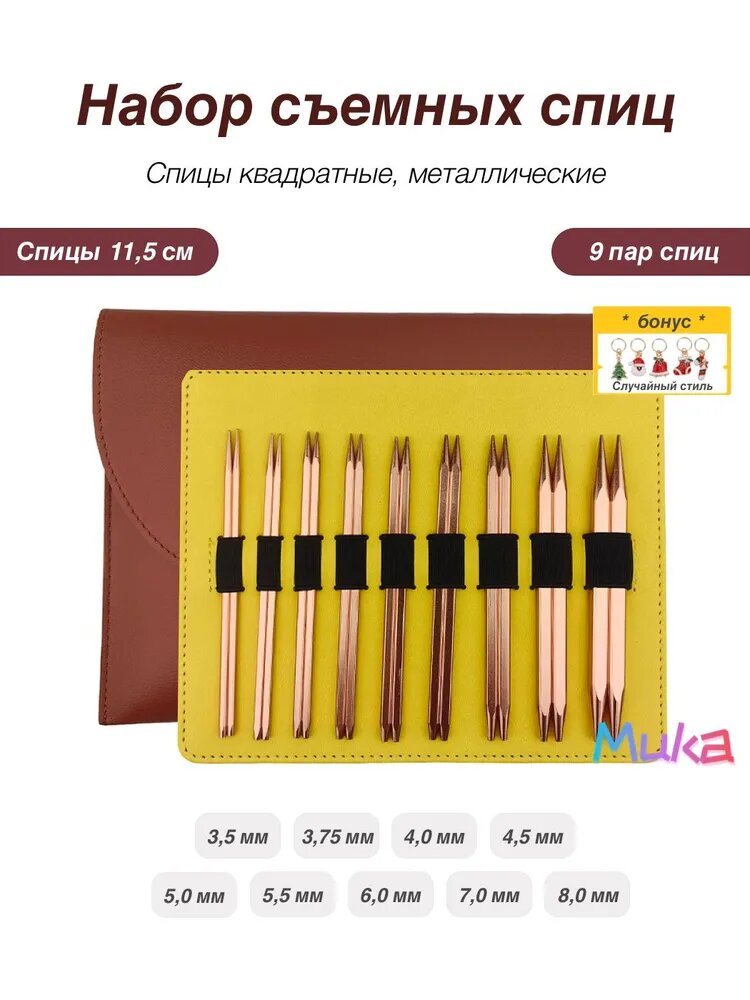 Съемных кубических спиц для вязания 9 пар, 4 тросика.