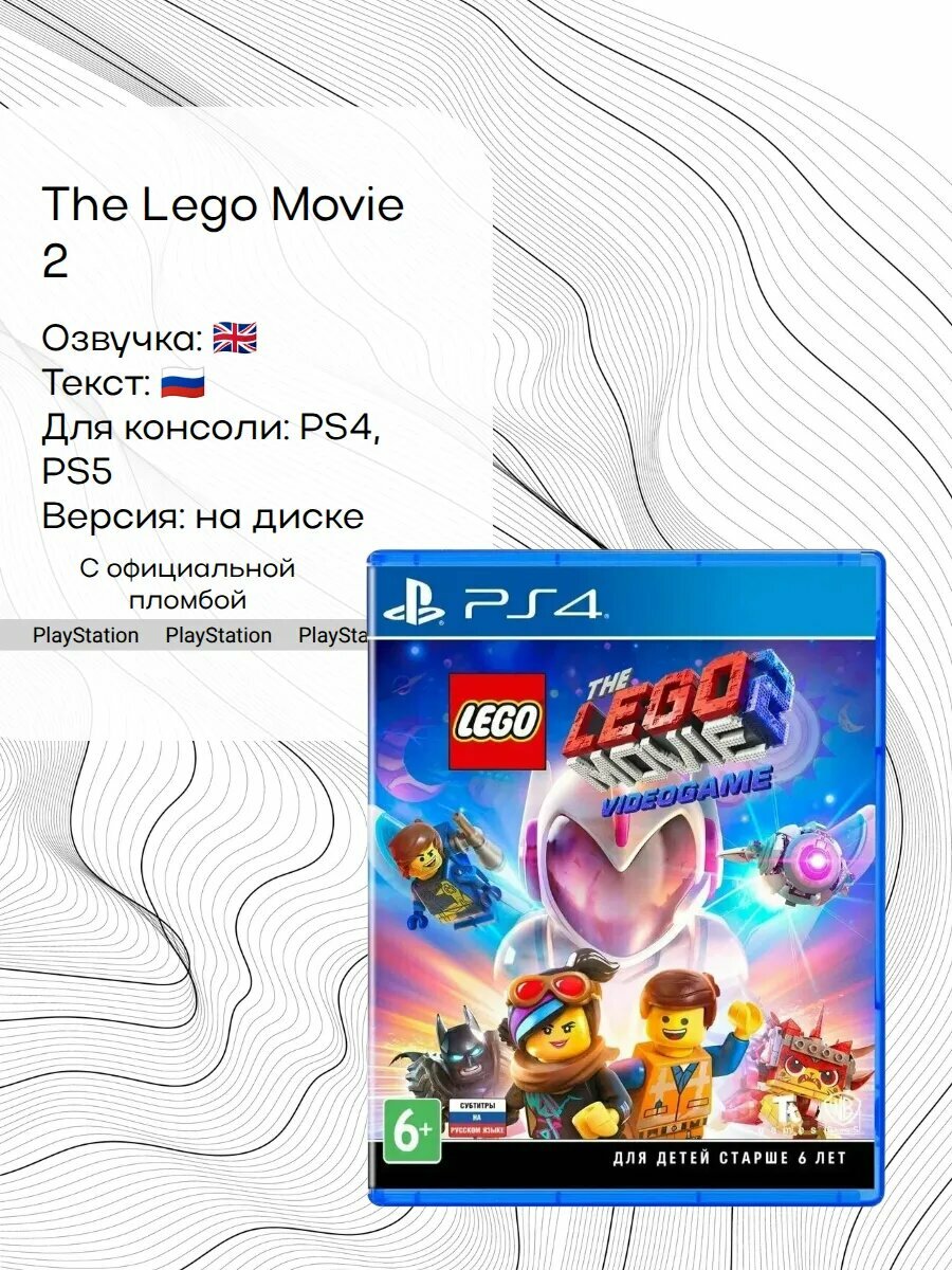 Игра The Lego Movie 2 (TT Games), PlayStation 4, русские субтитры