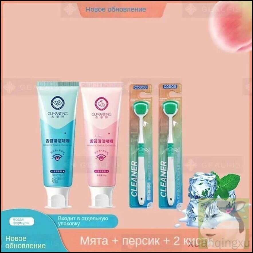 Гель для чистки языка 50мл*2, кисть*2.