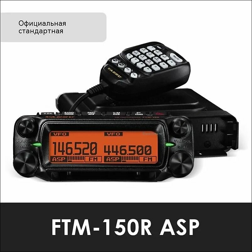 Мобильная рация YAESU FTM-150R ASP двубандовая с двойной индикацией и мощным трансивером 55Вт