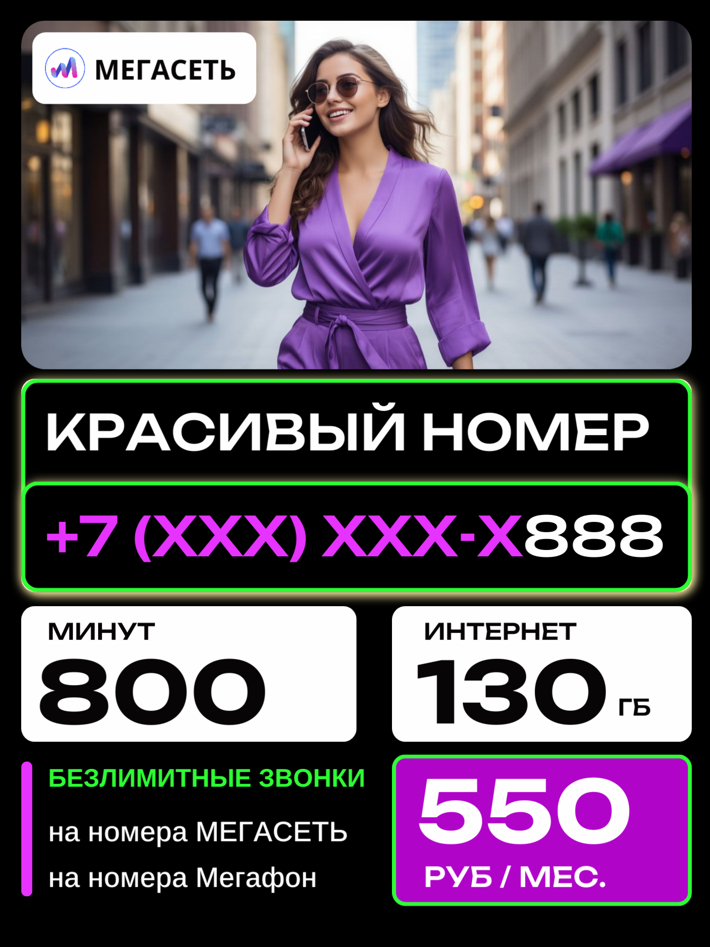 Сим карта Красивый номер телефона на базе Мегафон, Маска 888