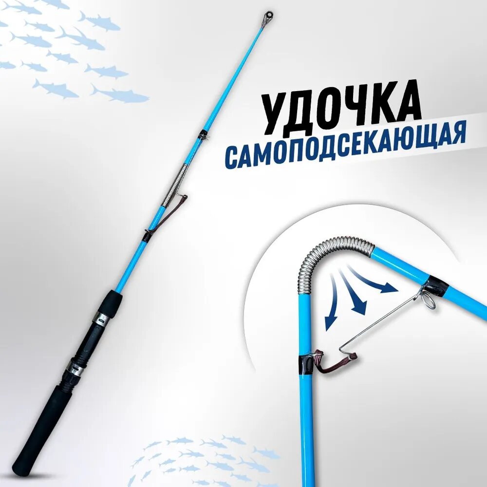 Удилище самоподсекающее спиннинговое голубое, черное, вес 120г, длина 70см
