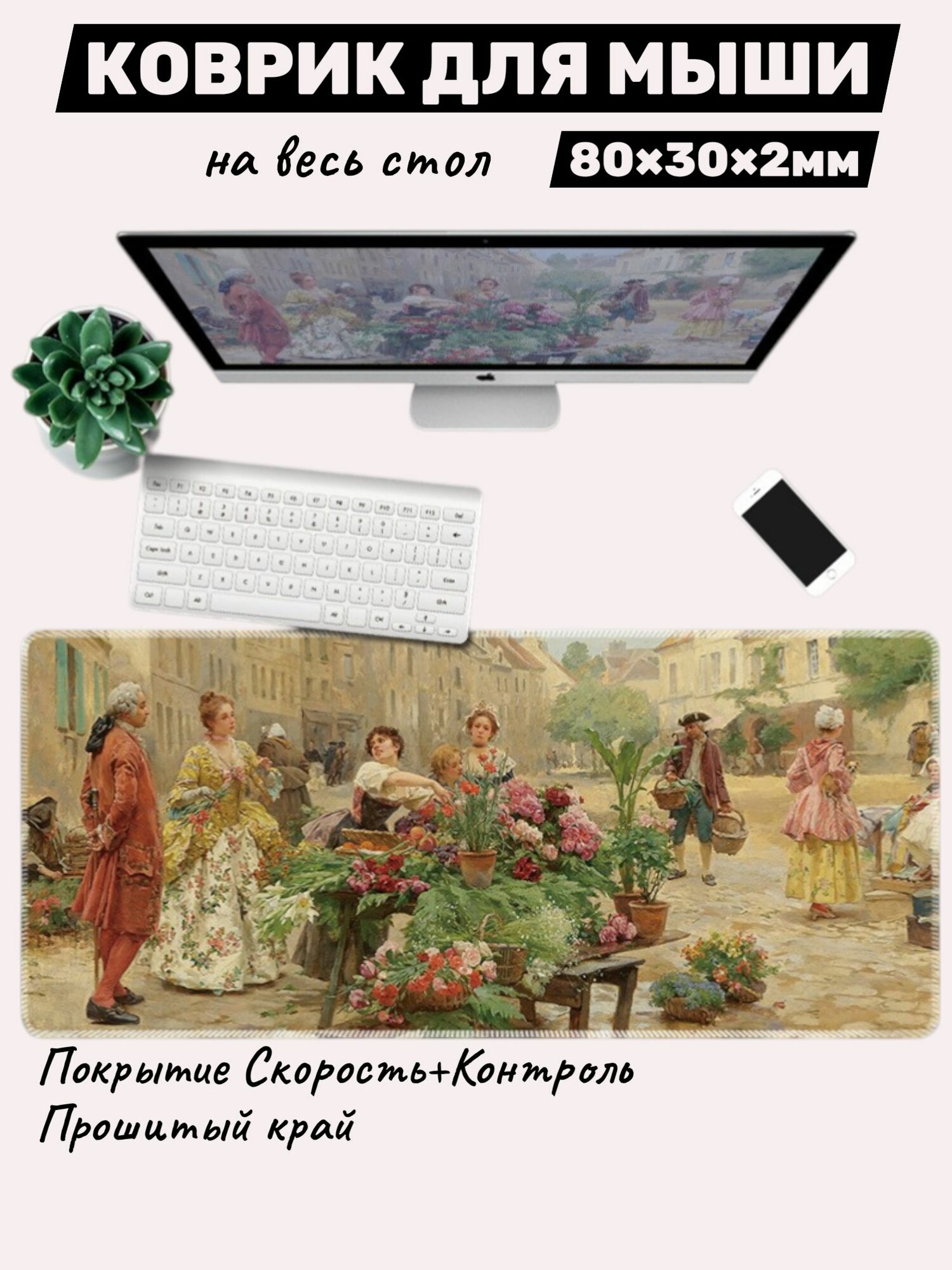 Игровой коврик для мыши 800x300x2 на тканевой основе "Картина маслом"