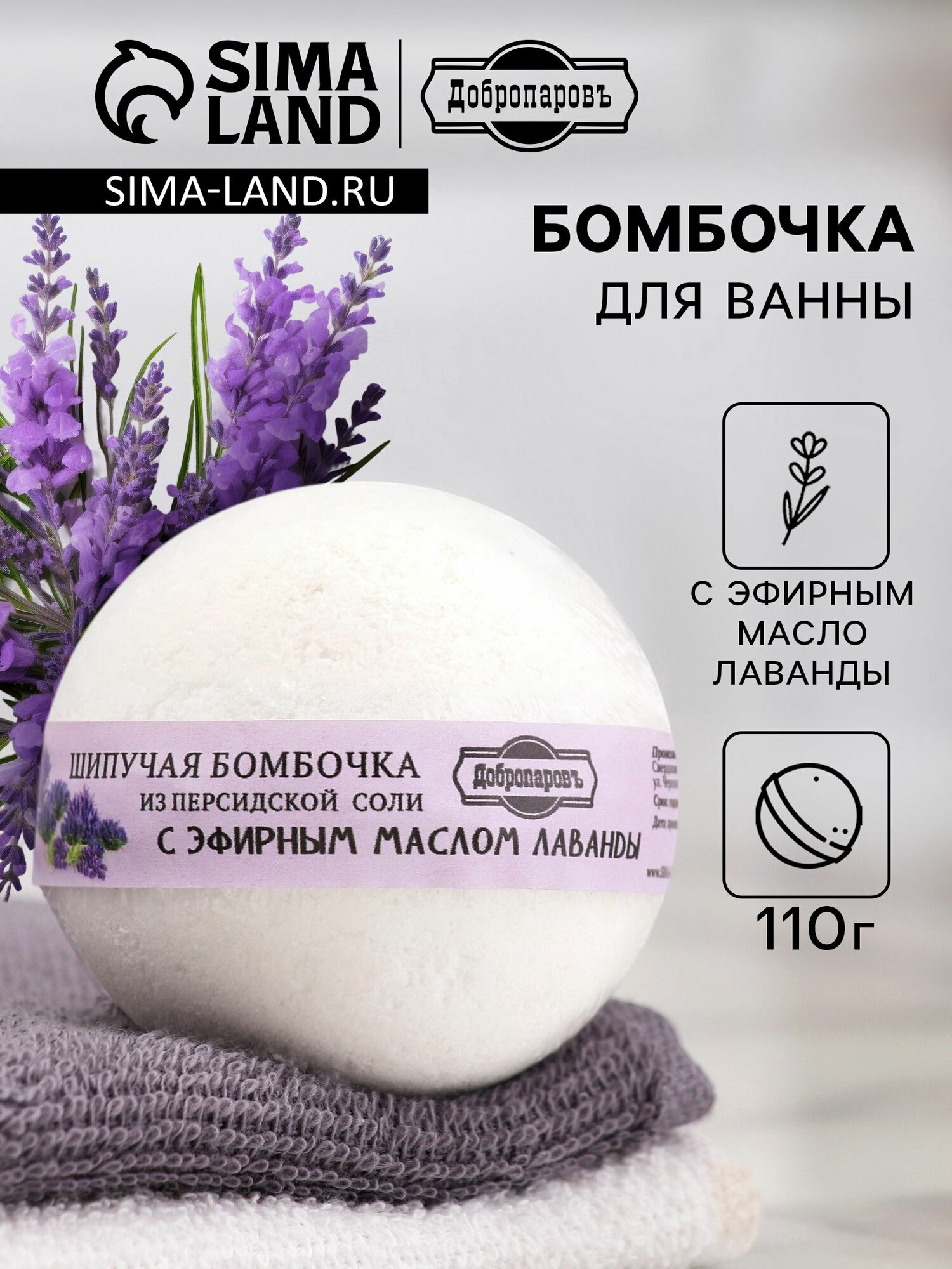 Бомбочка для ванн из персидской соли с эфирным маслом лаванды, 110 г, 3 шт.