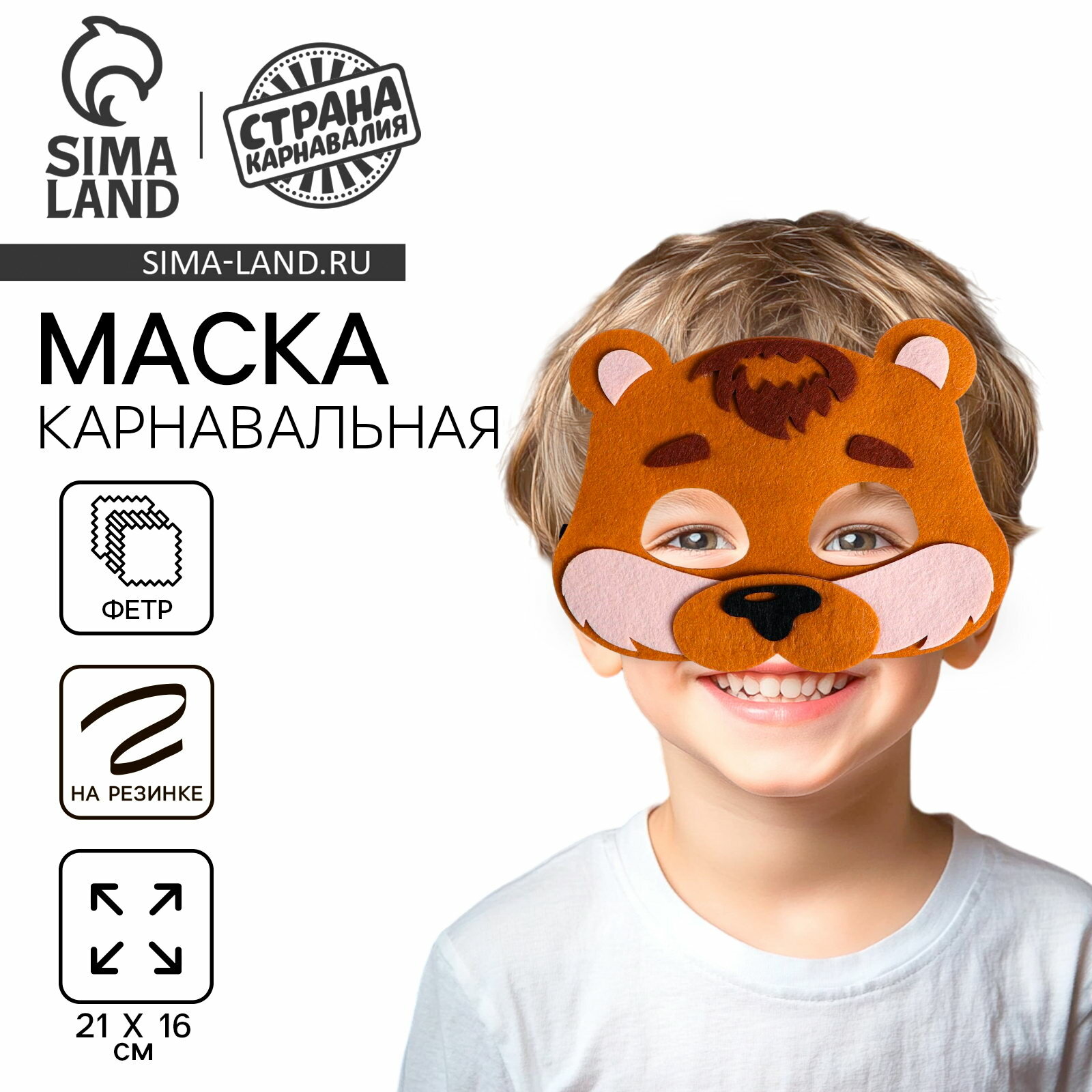 Маска карнавальная "Медвежонок" фетр, тематика праздника: универсальная тематика