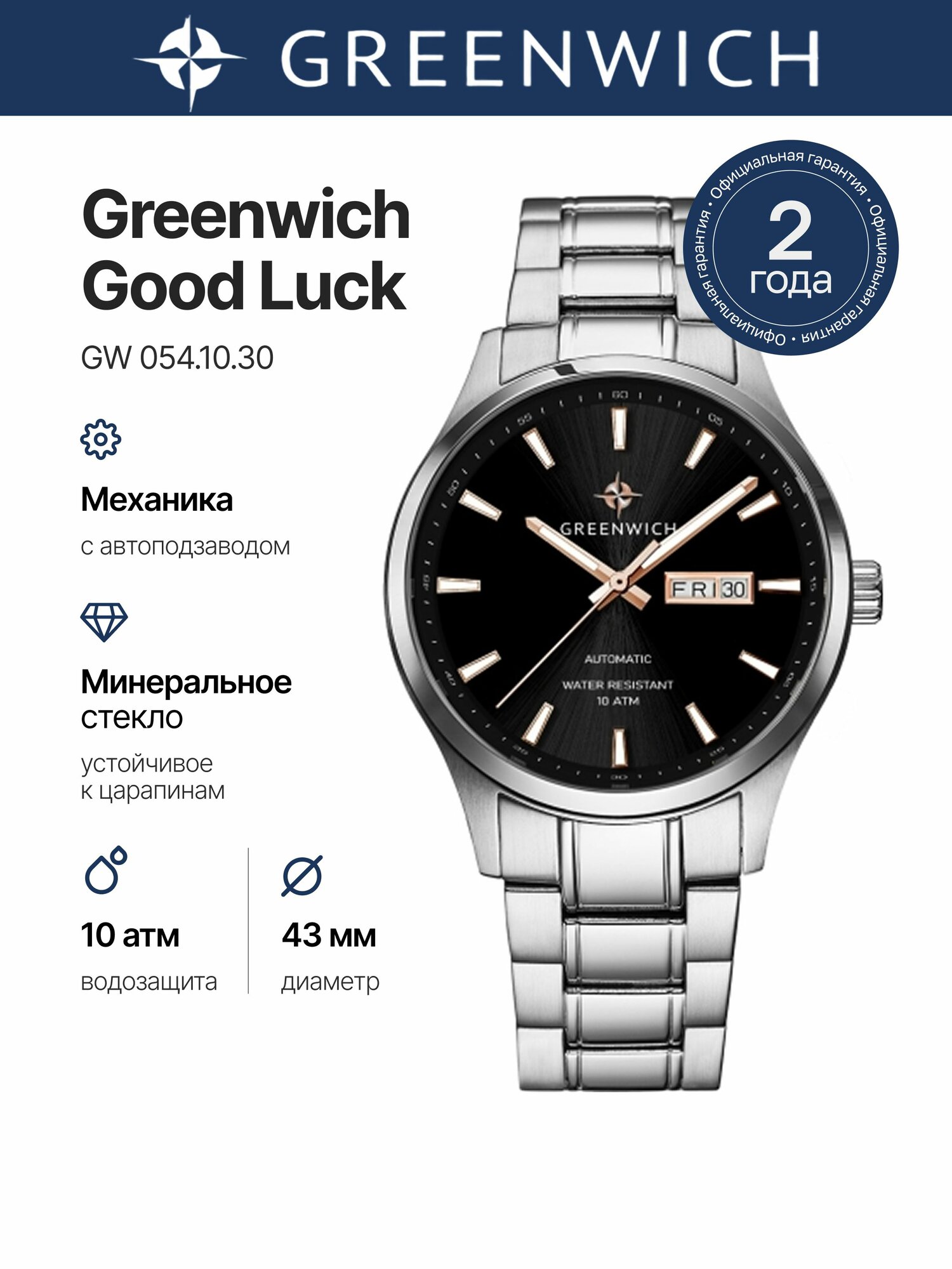 Наручные часы