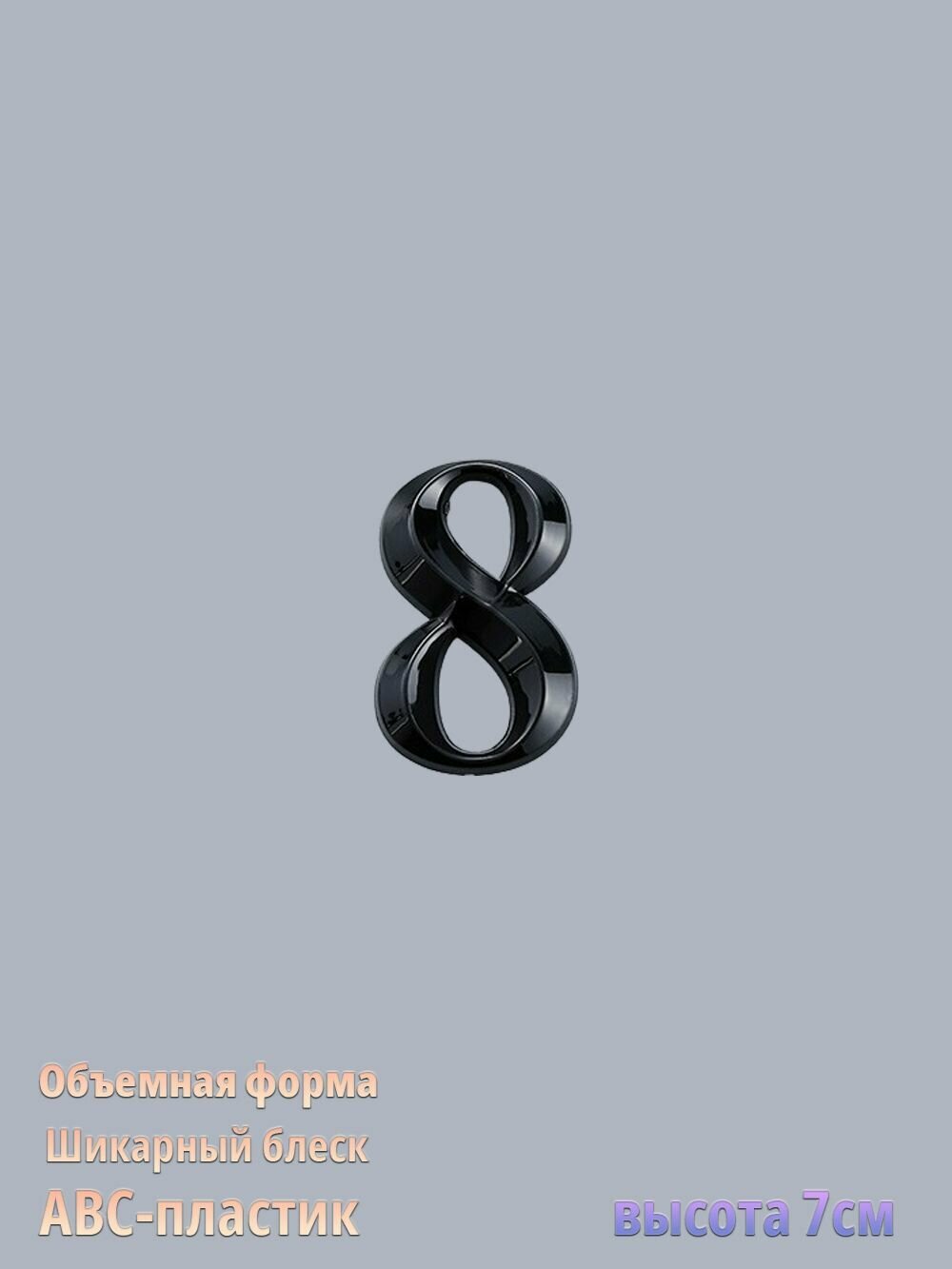 Цифры 1 черные 5 см 3D: объемные наклейки для дома и офиса
