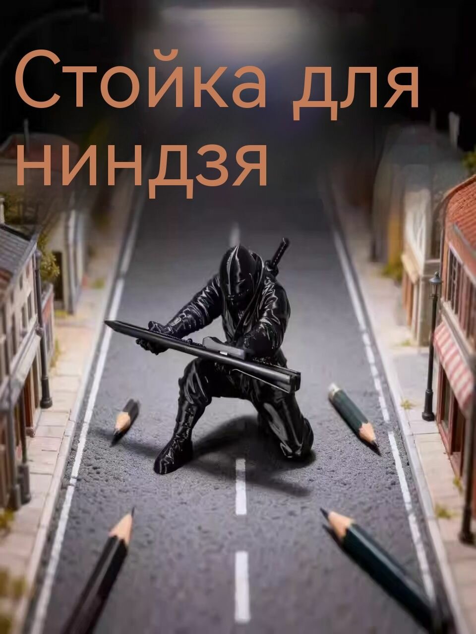 Держатель для ручек Ninja, креативное украшение, черный 1 шт.