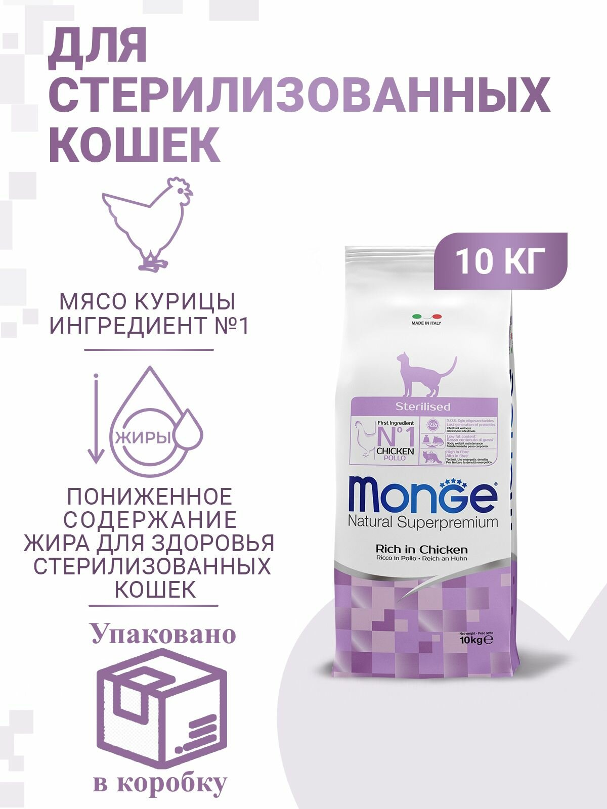 Сухой корм Monge Cat Daily Line Sterilised для стерилизованных кошек, с курицей 10 кг