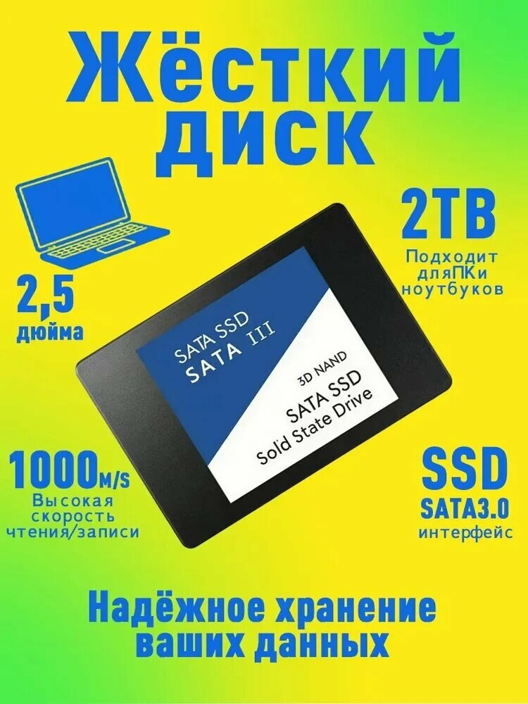 Внутренний SSD-диск объемом 2 ТБ - это надежное и эффективное решение для хранения и передачи данных