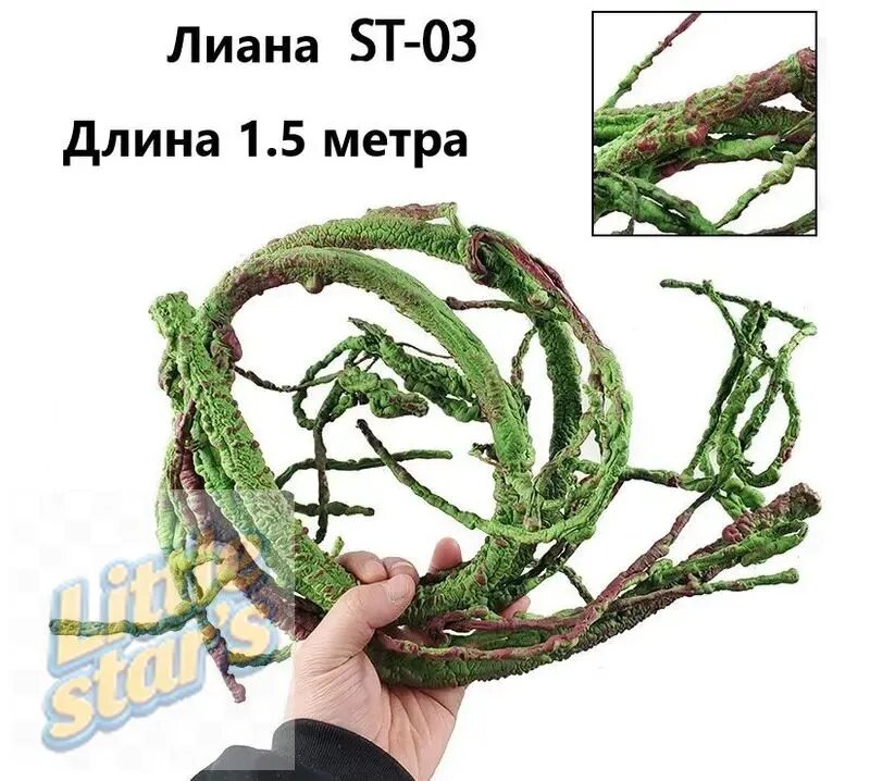 Искусственная лиана Rep-Shop для террариума подходит для игуаны, хамелеона, ящериц, агамы - 150см