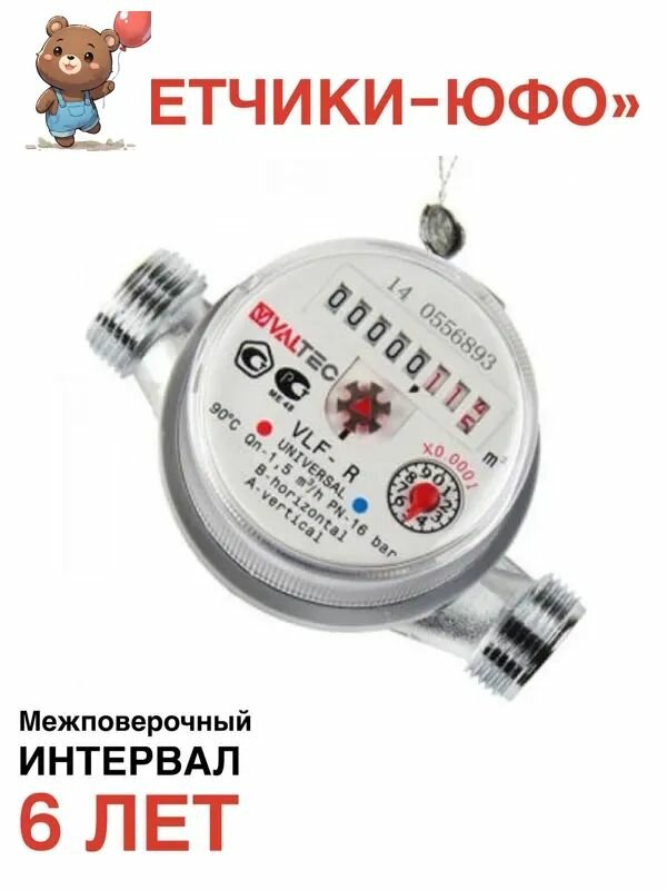 Счетчик для воды