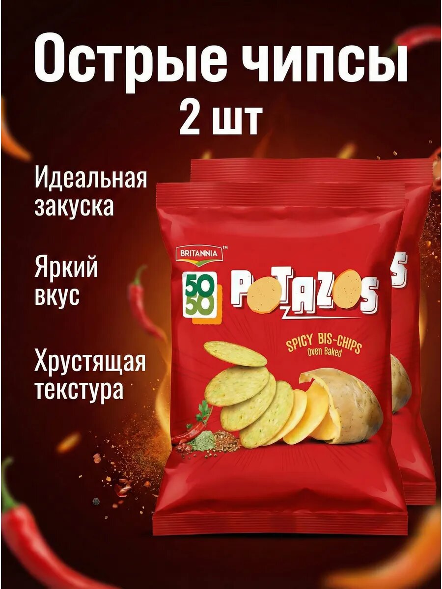 BRITANNIA 50-50 POTAZOZ/Крекер потасос 50-50 соленый 100гx2)