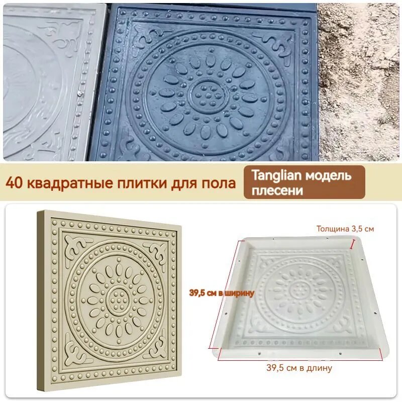 Форма для дорожек "Садовая дорожка" Tanglian модель плитки 39.5x39.5 см для пола