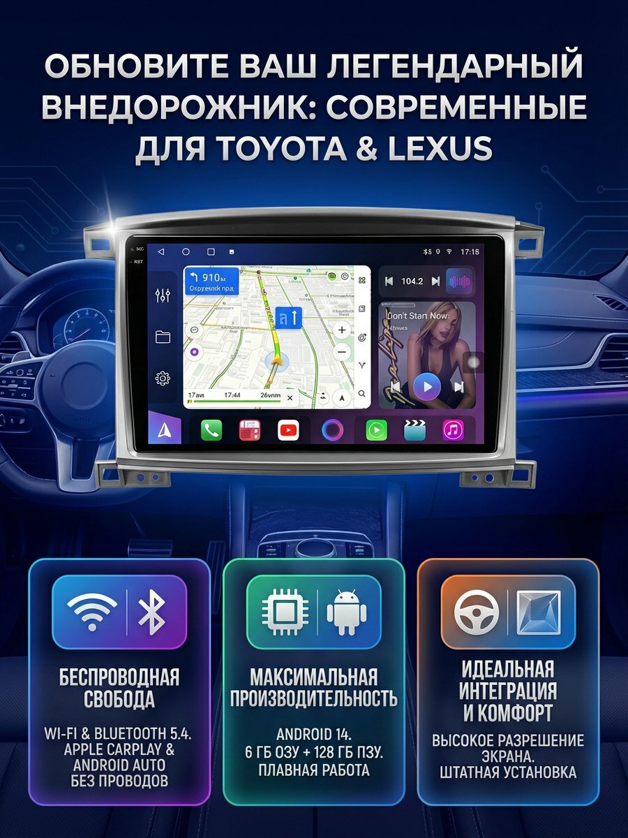 Магнитола Ленд Крузер 100 (Toyota Land Cruiser LC 100) 2002-2007 под климат-контроль на Android 14, WiFi + 4G, CarPlay