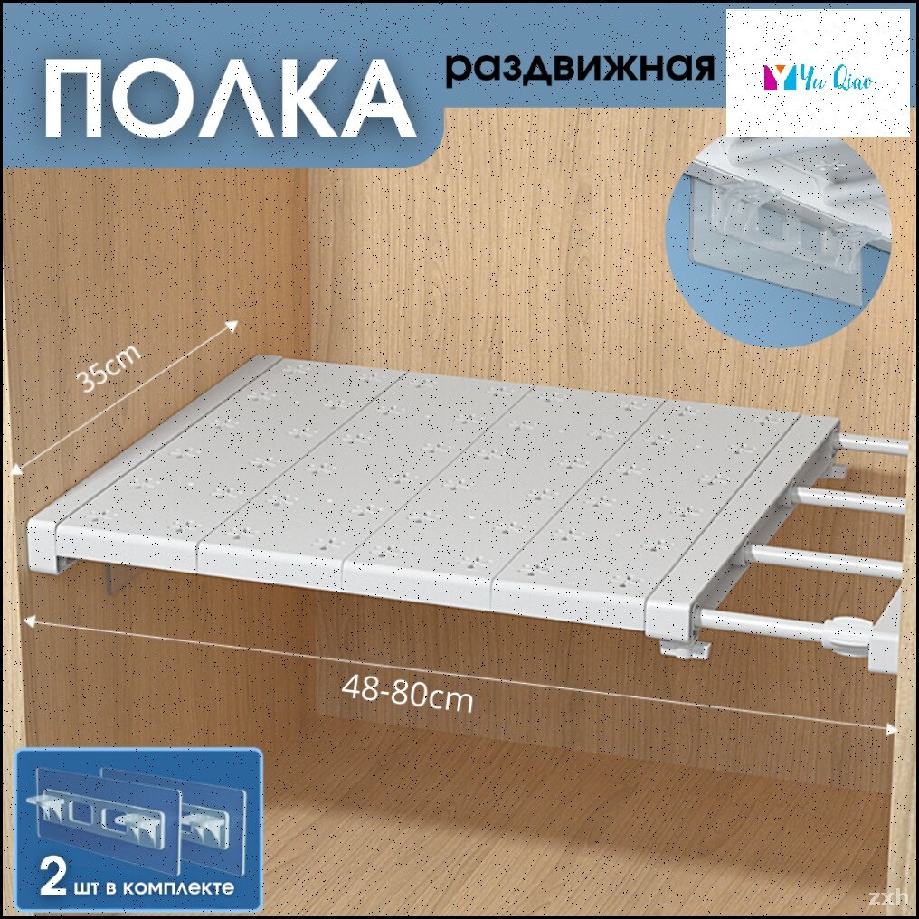 Полка развижная 48-80 см функциональный и практичный аксессдля хранения вещей в вашем доме. Она позволяет оп
