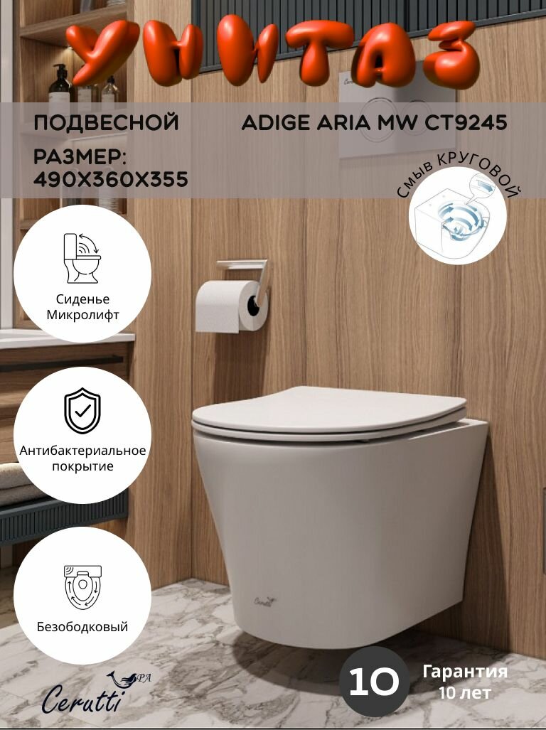Подвесной унитаз Ceruttispa ADIGE Aria MW (490х360х355) безободковый, микролифт, белый матовый