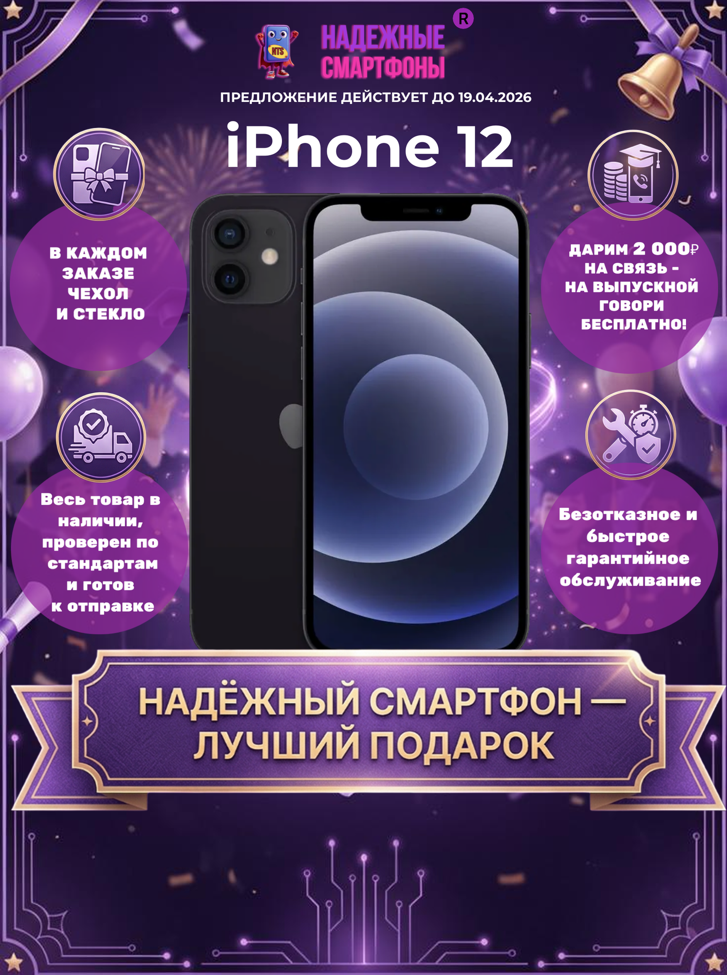Смартфон Apple iPhone 12 256 ГБ, NFC, экран 6.1, черный, nano SIM