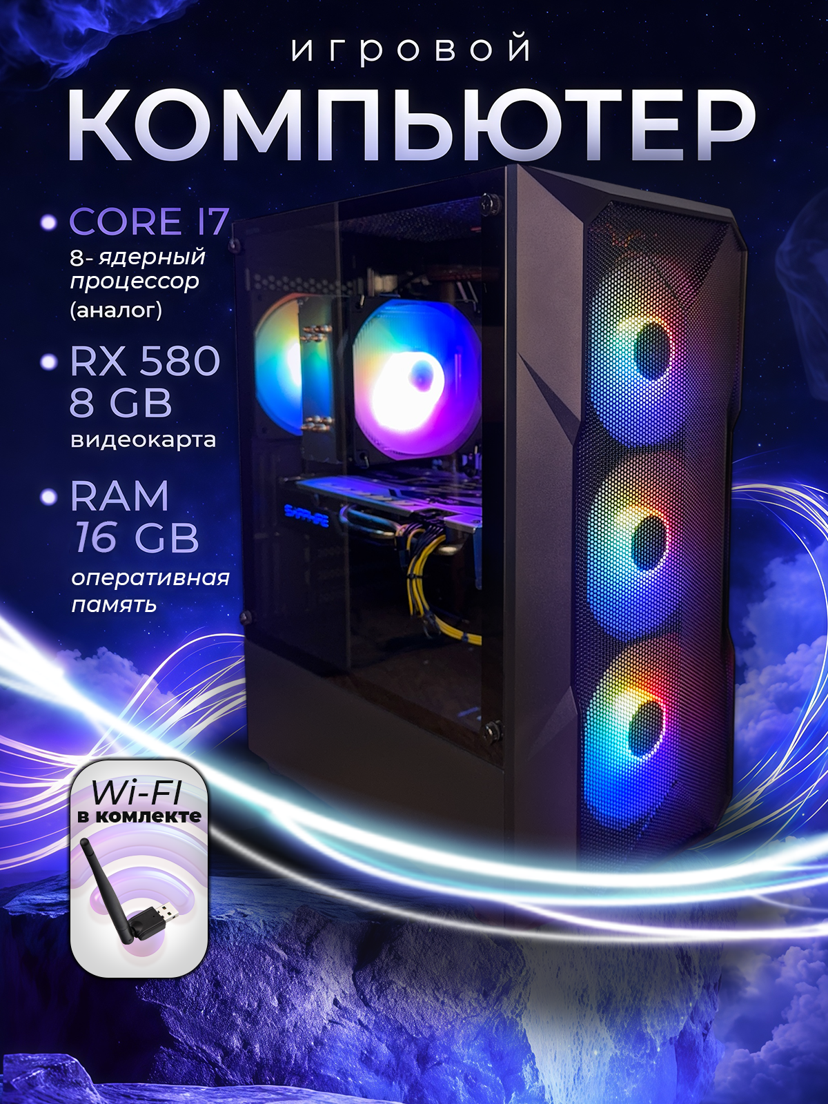 Игровой компьютер - 8 ядер/16 GB/RX580/512 GB SSD – Для работы и игр