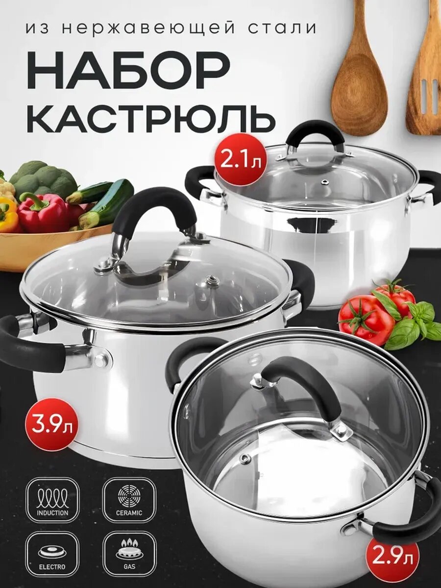 Набор кастрюль с крышками из нержавеющей стали