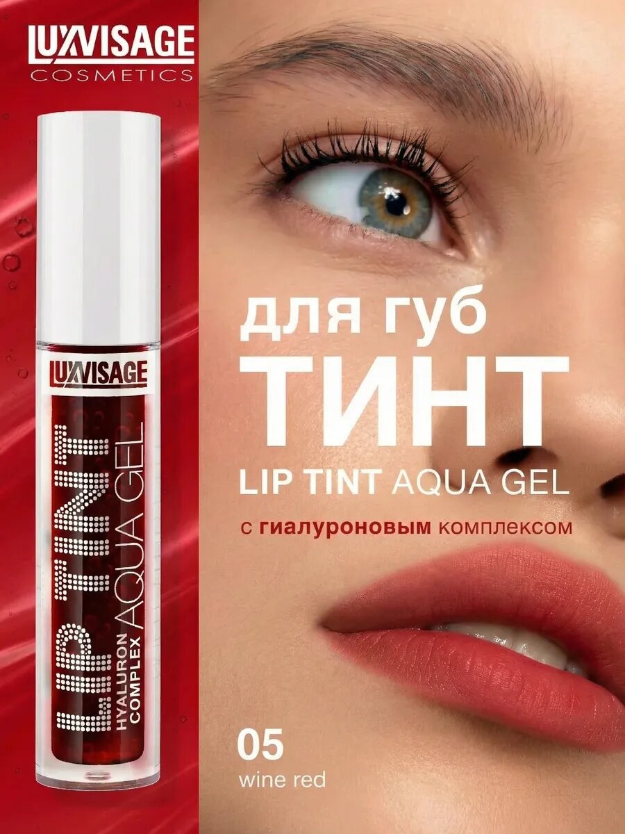 Стойкий матовый гель тинт для губ LIP TINT AQUA GEL hyaluron