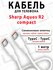 Кабель для телефона Sharp Aquos R2 compact