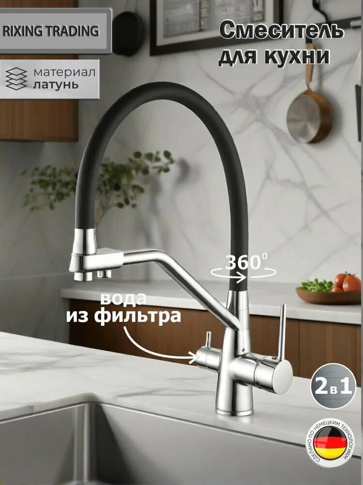 Кухонный смеситель Rixing с фильтром для воды и гибким шлангом. Надежный кран для чистой питьевой воды