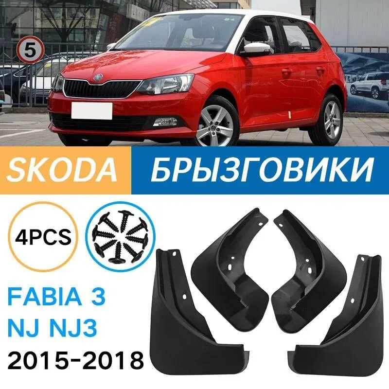 Крыло для автомобиля, арт. Подходит для Skoda Fabia 3 NJ NJ3 Брызговики Крыло для автомобиля Простой внешний вид