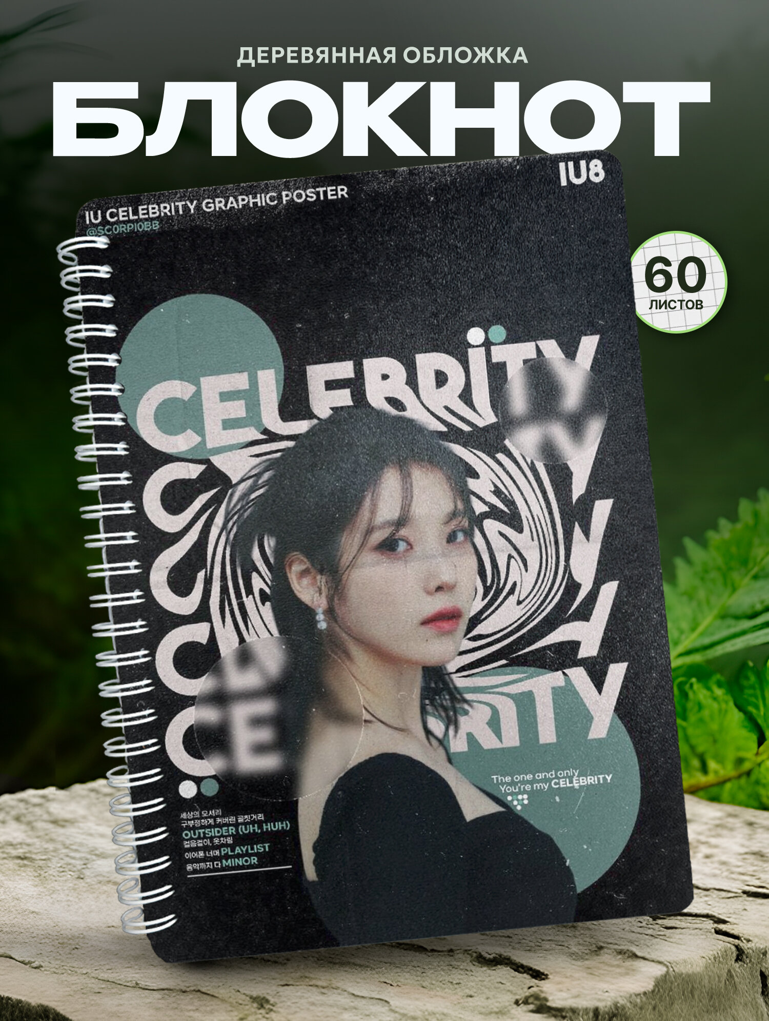 Блокнот Wood-book "K-pop", A5, твердая обложка, лхдф